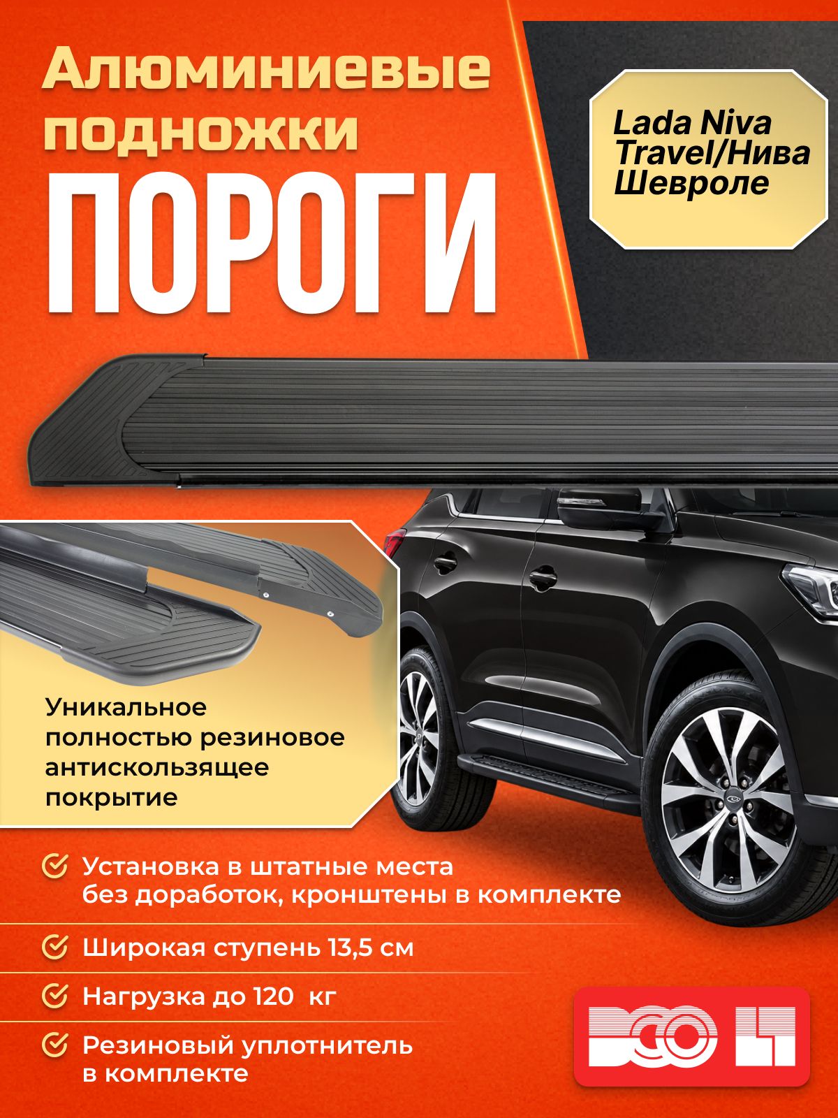 Алюминиевые пороги-подножки черные с полосой для Lada Niva Travel/Нива Шевроле, кронштейны в комплекте