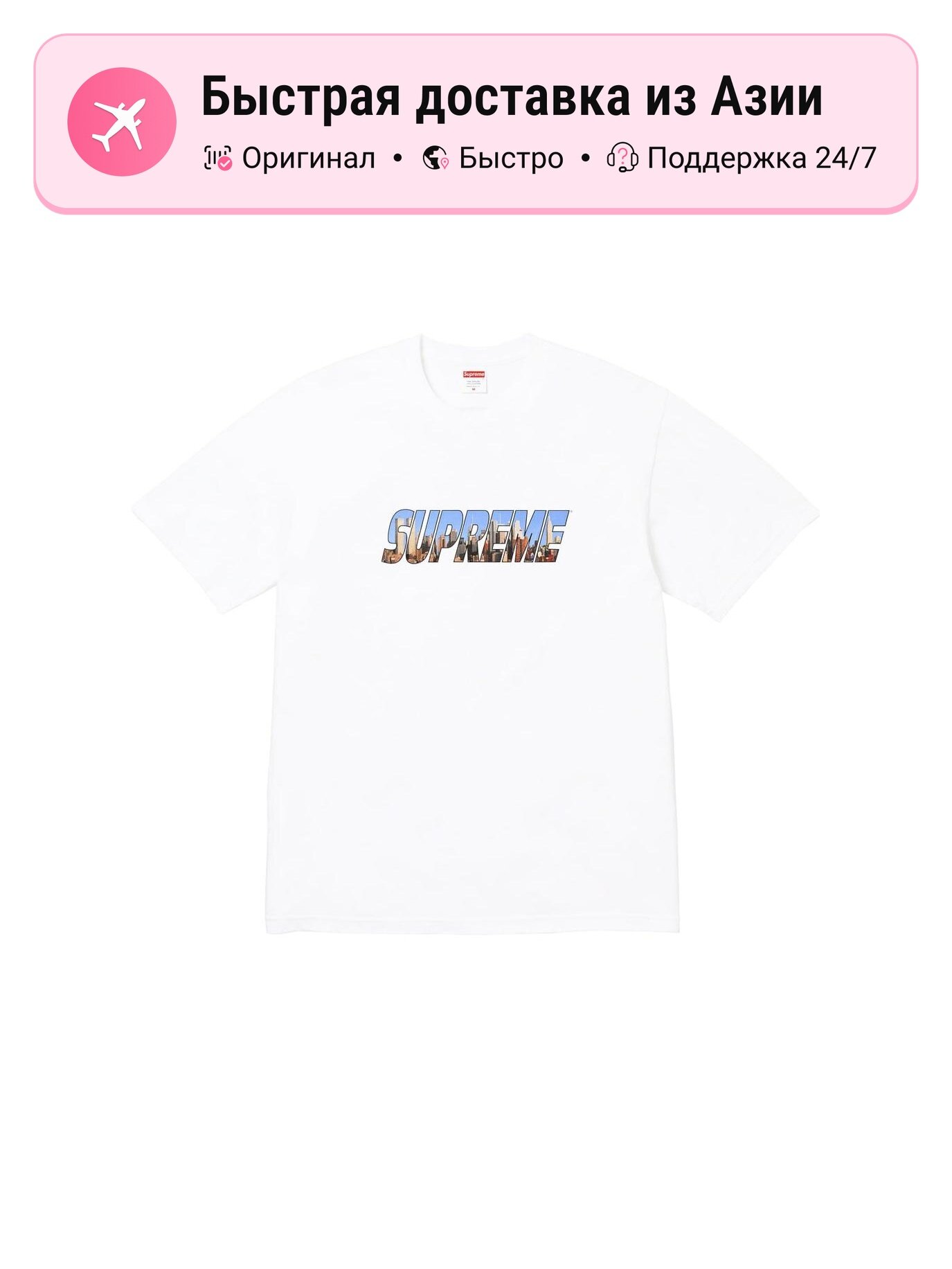 Футболка Supreme Gotham Tee
