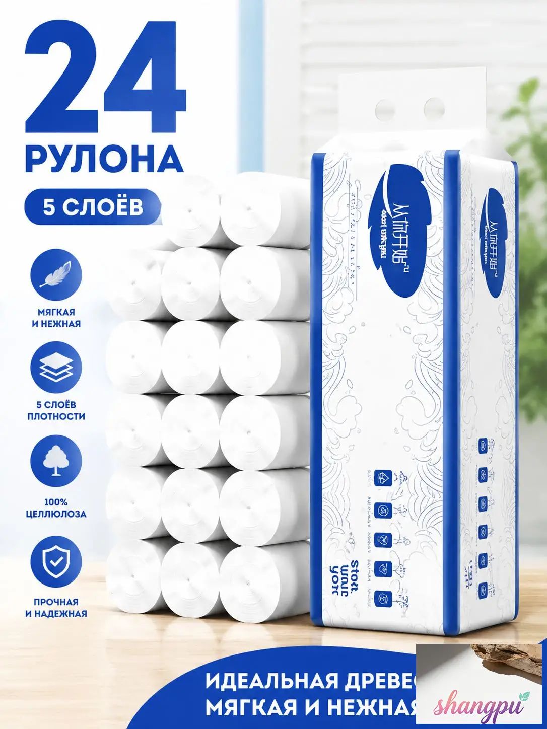 Туалетная бумага 24 шт