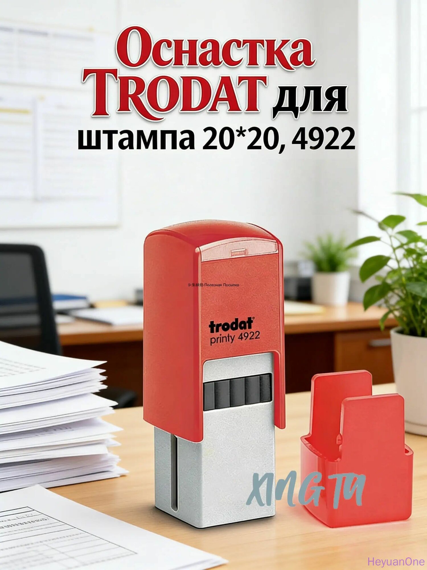 Оснастка TRODAT для штампа 20х20, 4922, синяя подушка