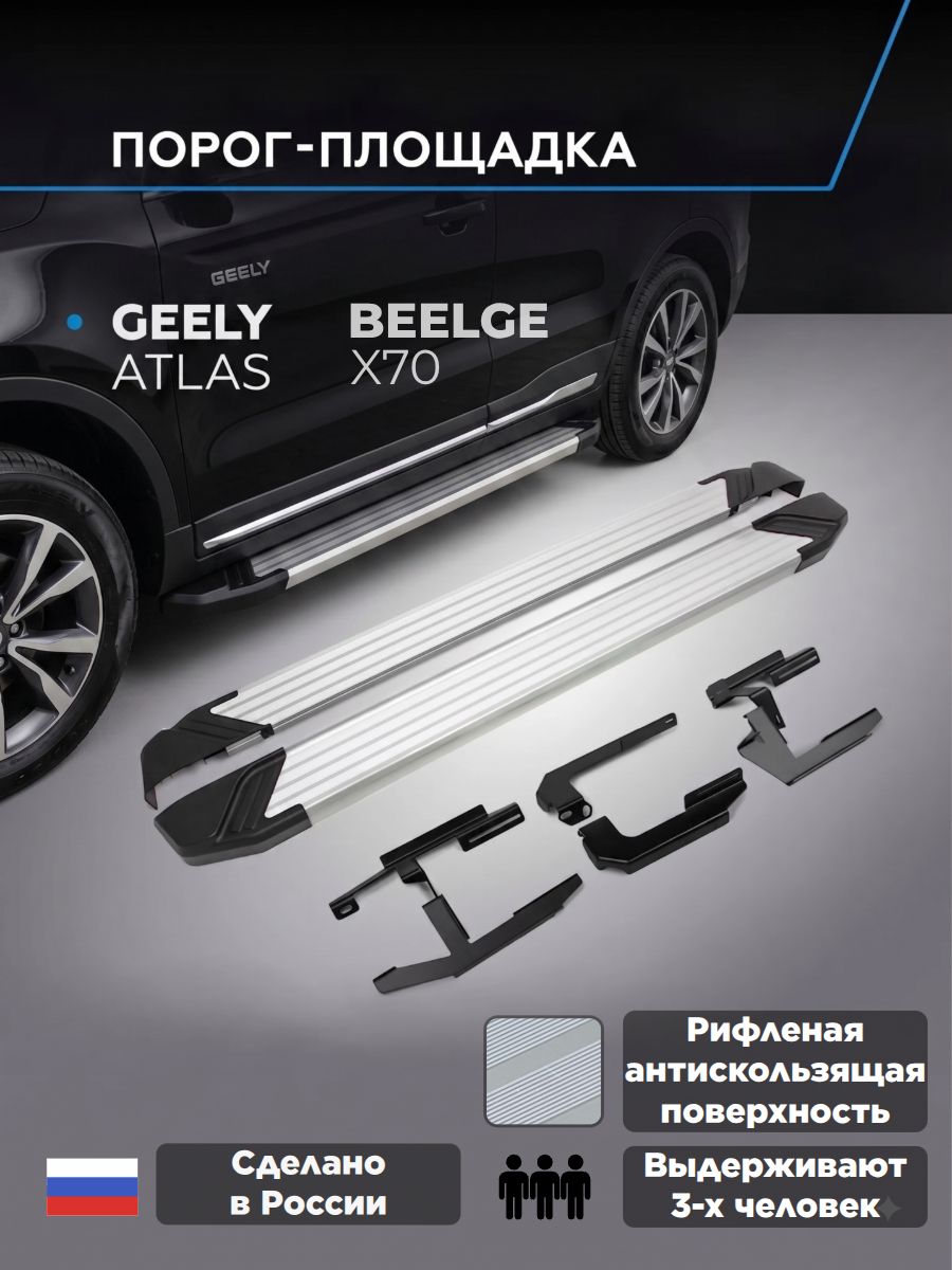 Пороги подножки "Silver" RIVAL для Geely Atlas 2018-/Джили Атлас