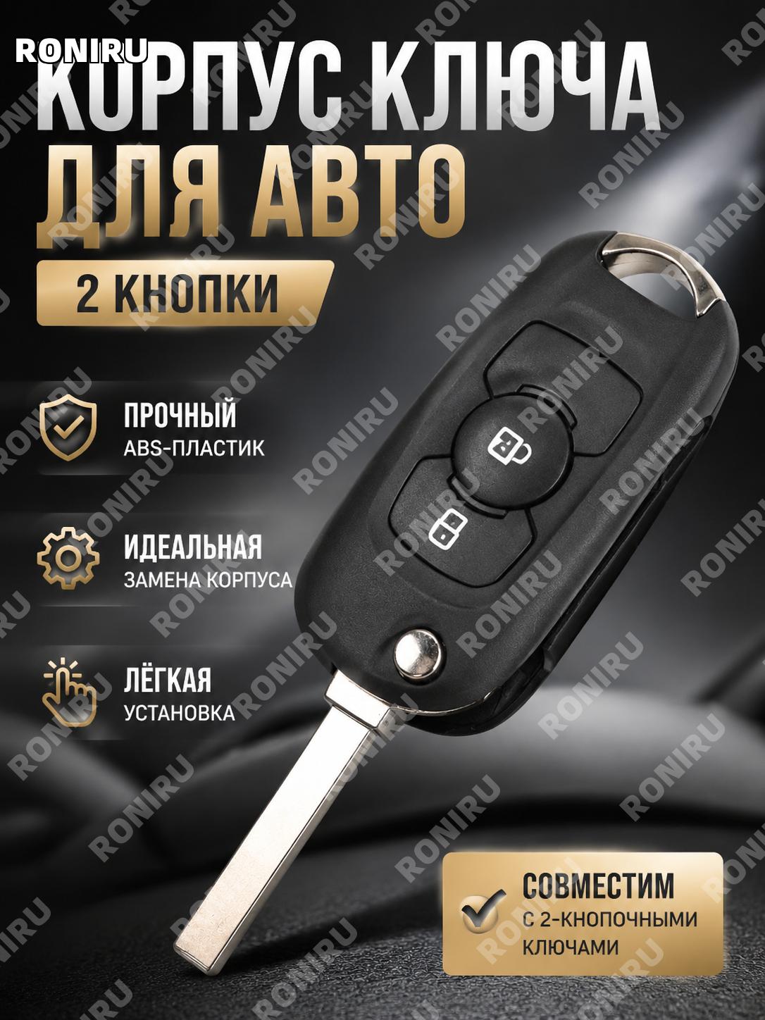Чехол корпуса складного автоключа 2 кнопки ABS, замена корпуса ключа Buick Verano Opel для ремонта старого ключа
