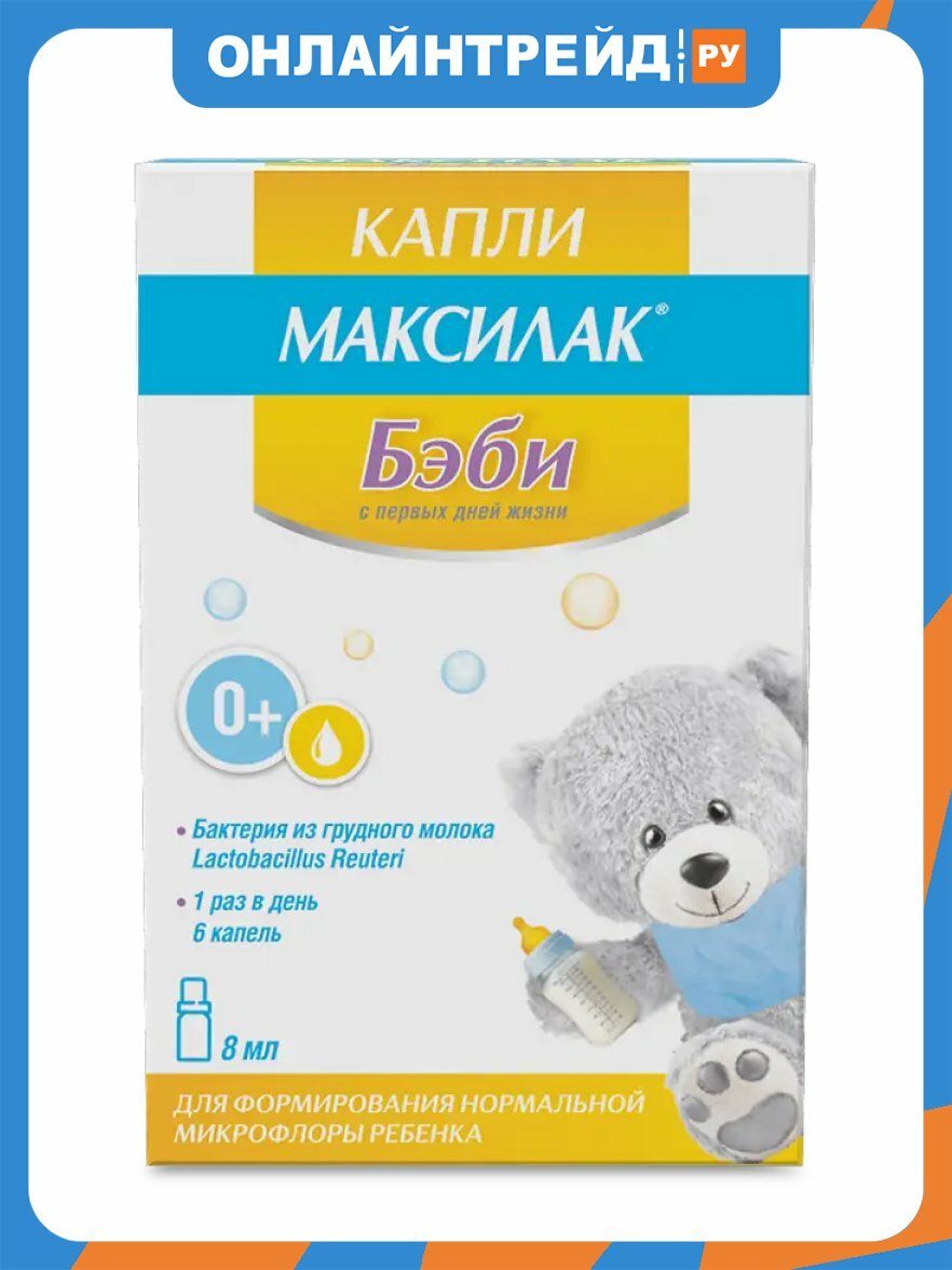 БАД Максилак Бэби капли 8 мл.