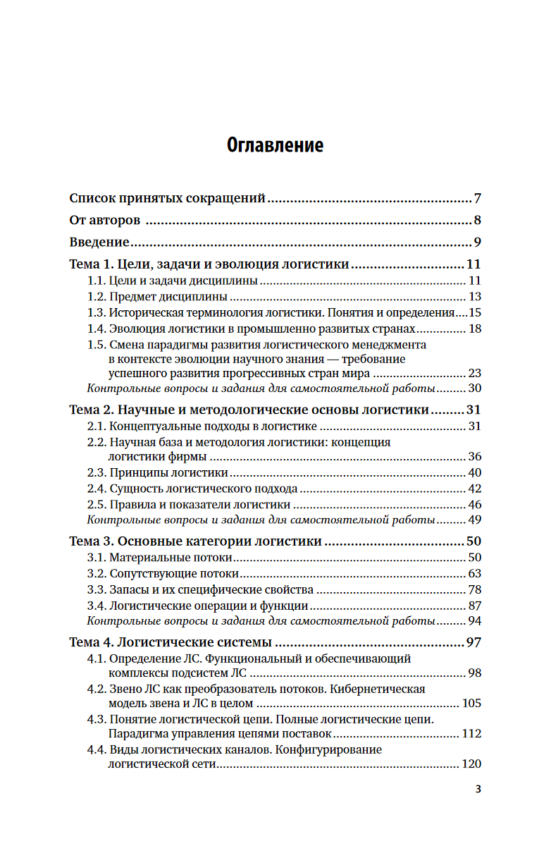 Логистика — фото 1