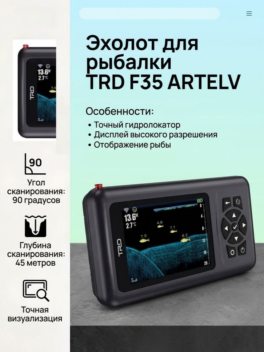 Эхолот для рыбалки TRD F35 ARTELV