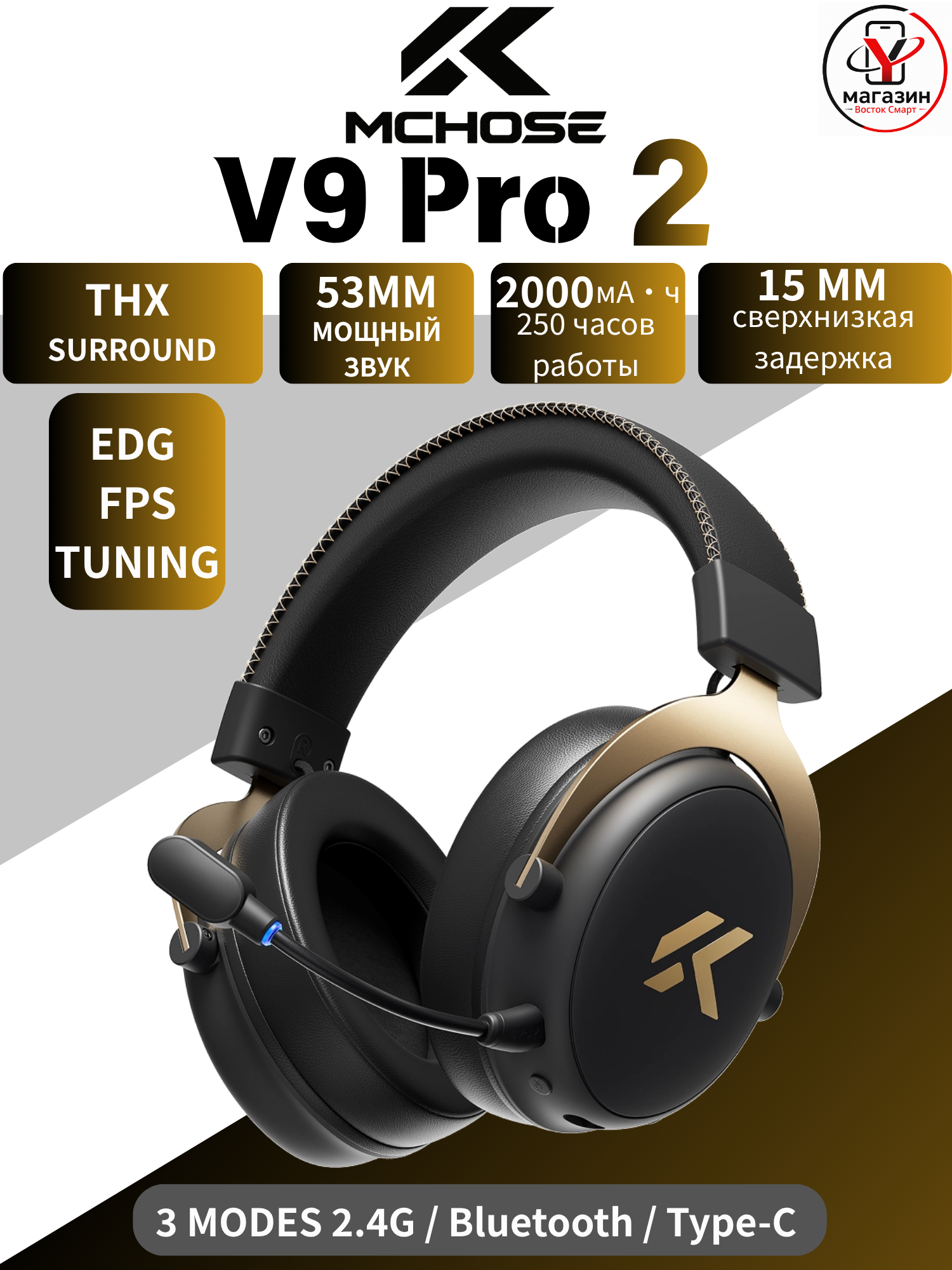 MCHOSE V9 Pro 2, беспроводная игровая гарнитура, 53 мм, THX, 15 мс, до 250 часов, Чёрно‑золотой