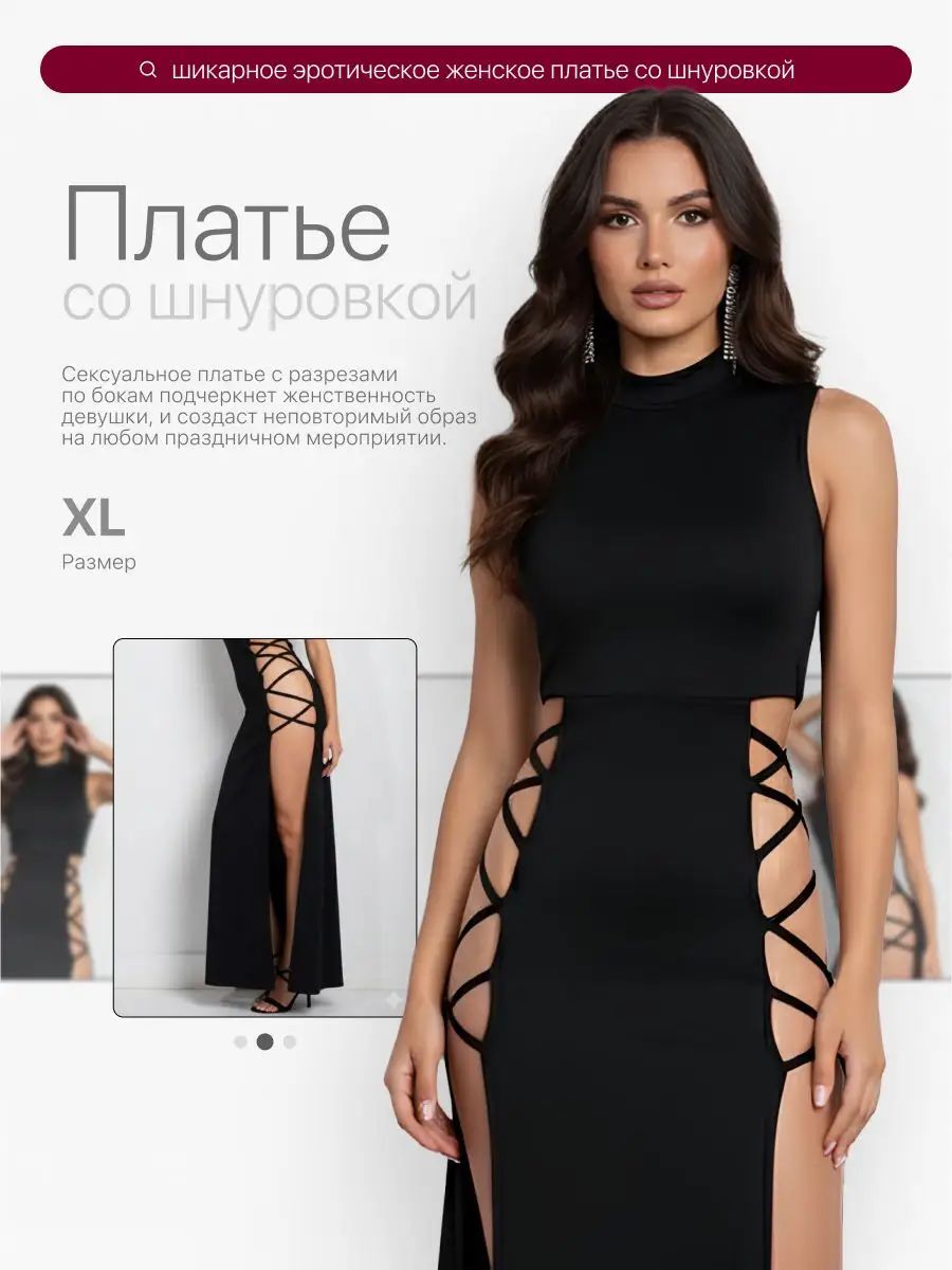Эротическое белье JewelryMeverly