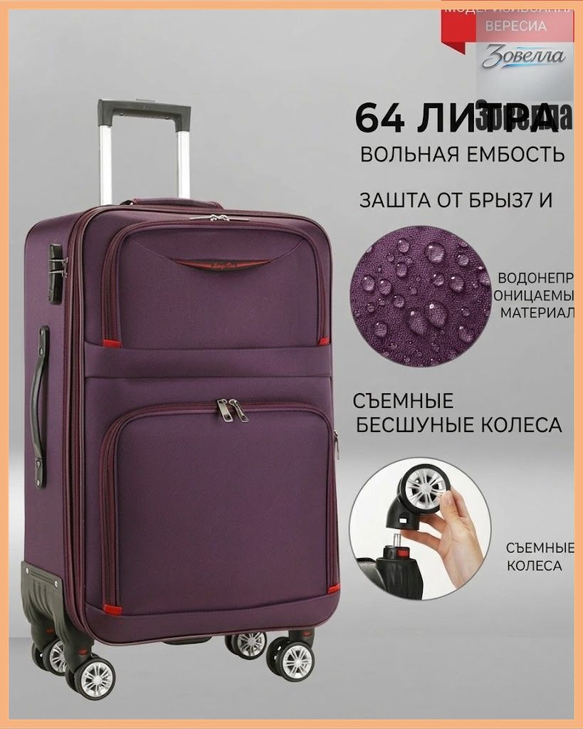 Чемодан