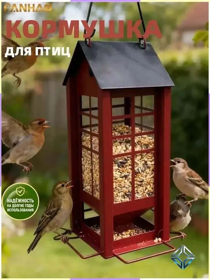 Кормушка для птиц и грызунов, эксклюзивного бордового цвета