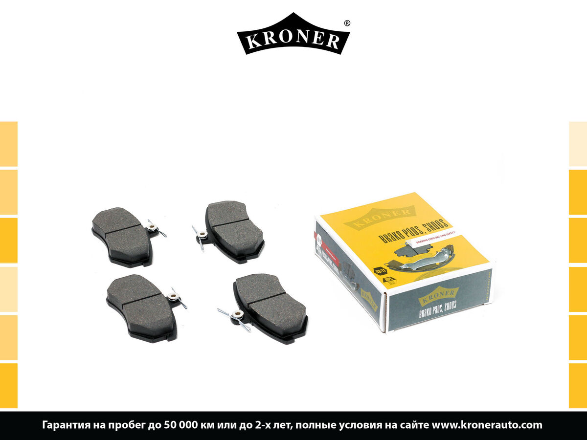 Колодки Торм. Audi A4 (94-), Chery Amulet A15 (03-) (Диск. Перед.) (K002032) Kroner (KRONER K002032)