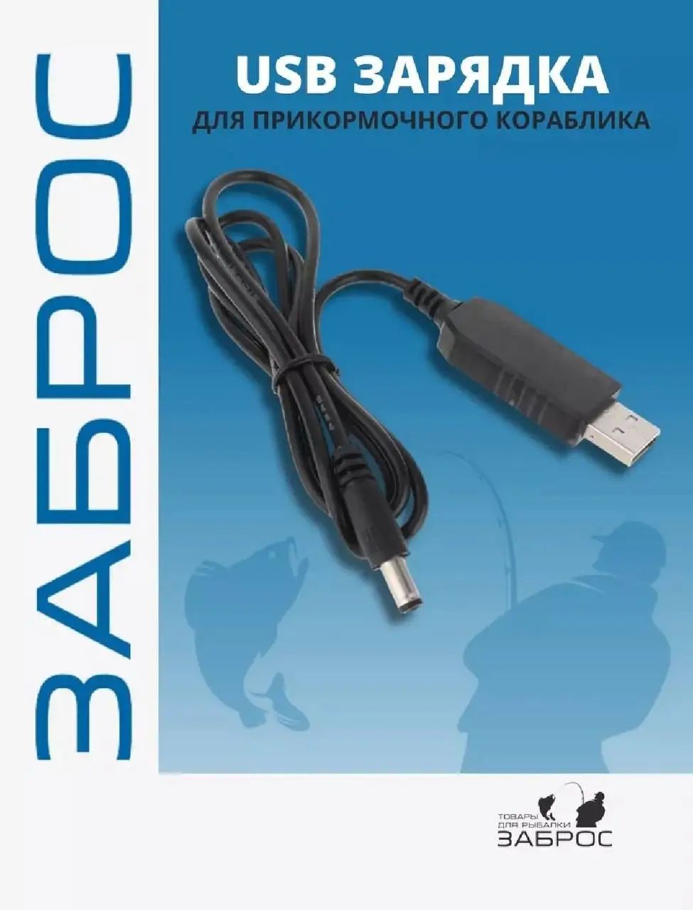 USB зарядный кабель 5В на 4,2В разъем DC5521 с индикатором заряда для прикормочного кораблика