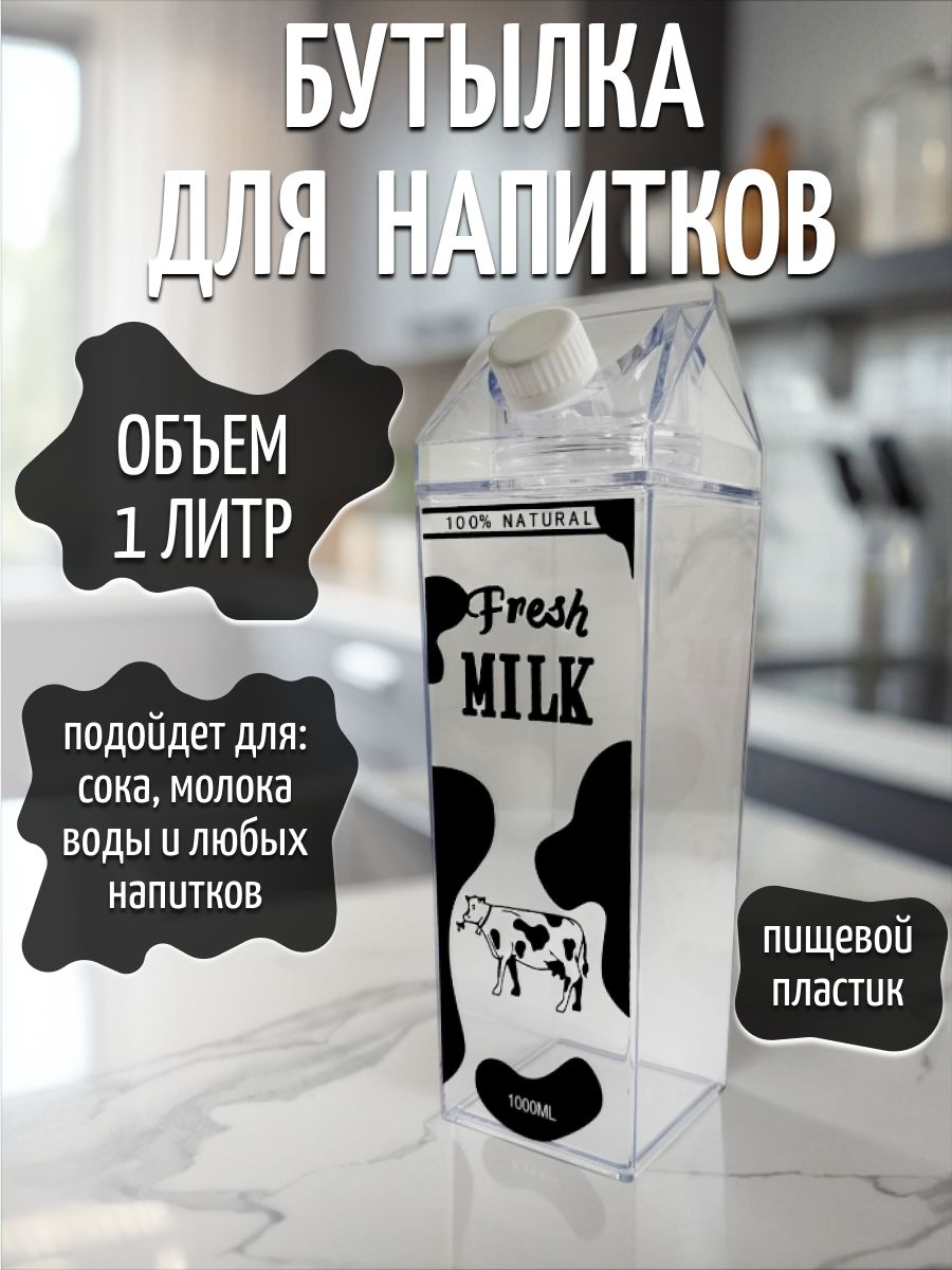 Бутылка для напитков, 1000 мл, для хранения и транспортировки жидкостей, тара с крышкой для бытовых задач, для хранения