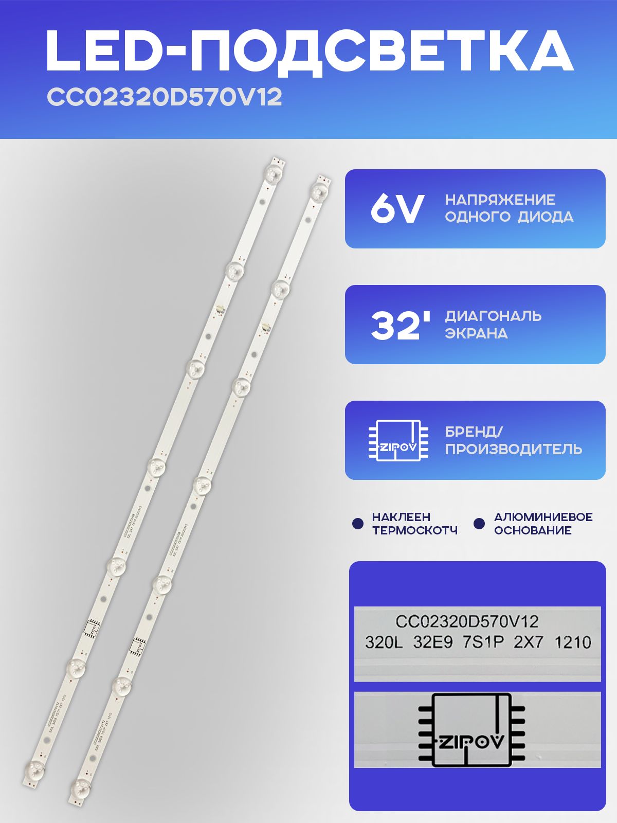 Подсветка CC02320D570V12 для DEXP H32D8000Q H32D7000Q H32E8000Q