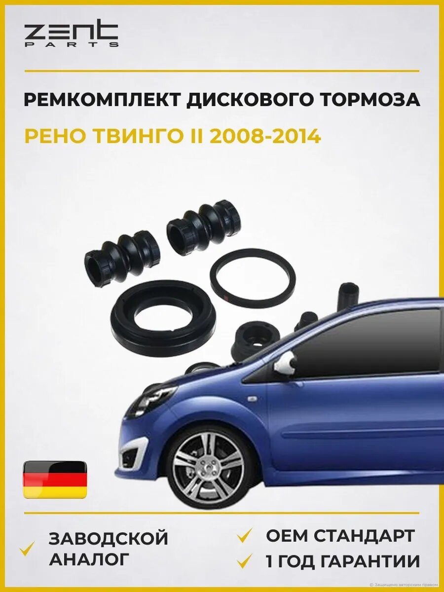 Ремкомплект дискового тормоза задний Zentparts Z113588 Рено Твинго II Renault Twingo II 2008-2014