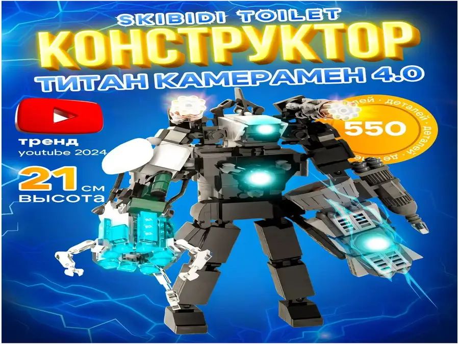 Улучшенный конструктор с титановым камераманом скибиди туалет, эксклюзив