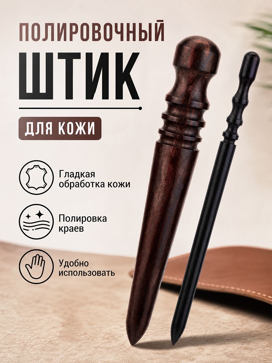 Деревянный слликер из сандала для полировки кромки кожи, 2 размера в наборе