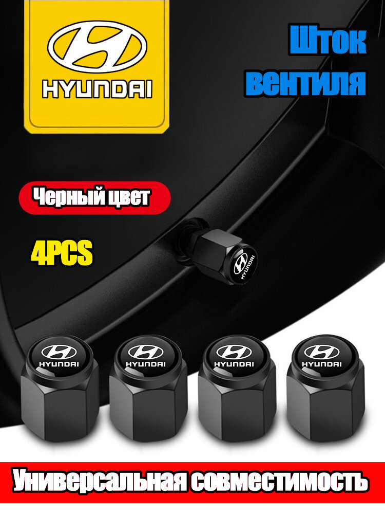 Комплект из 4 черных колпачков для автомобильных ниппелей