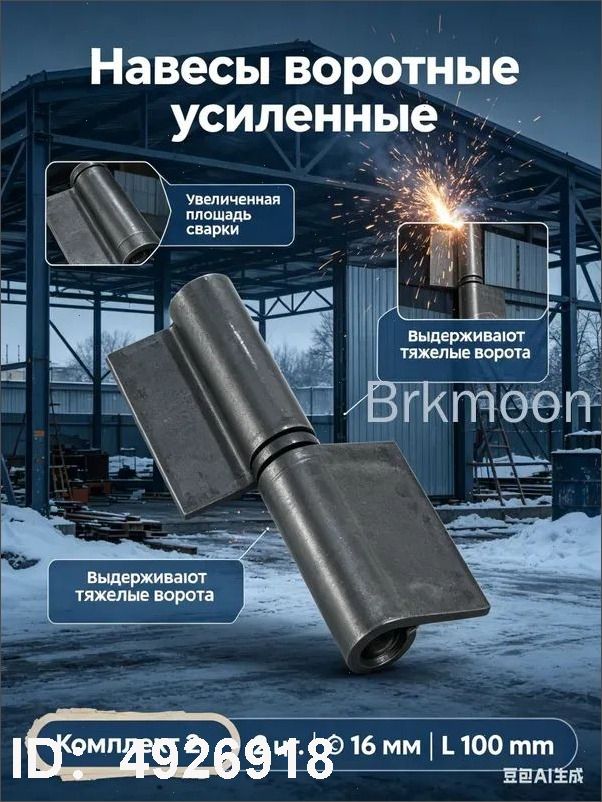 Петля для ворот и калитки усиленная, 16х100 мм-усиленныйкомплектиз2хштук.