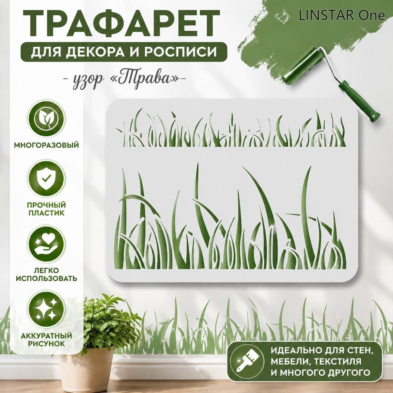 Трафарет с узором травы для росписи стен и декора, пластиковый шаблон для DIY, 1 шт