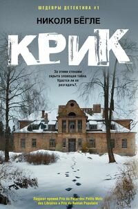 Крик
