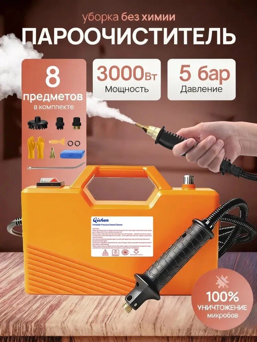 Qichen Пароочиститель пароочиститель для дома 3800 Вт, насадки - 4 шт