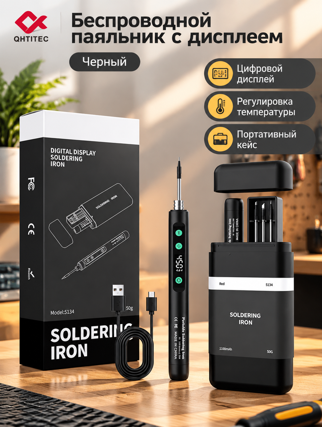 Паяльник JCD USB-5134 беспроводной с аккумулятором и регулировкой температуры до 450°C, набор инструментов