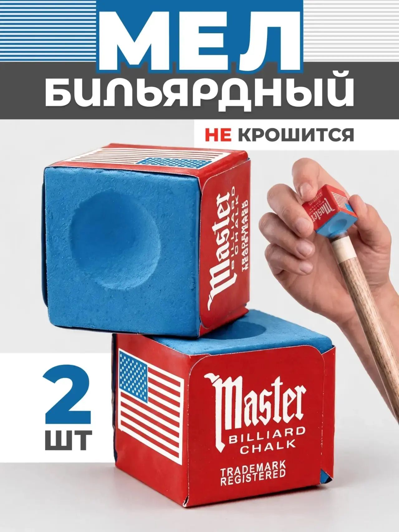 Мел для бильярда ESTAFIT Master, мел для кия бильярдного, синий, 2 шт