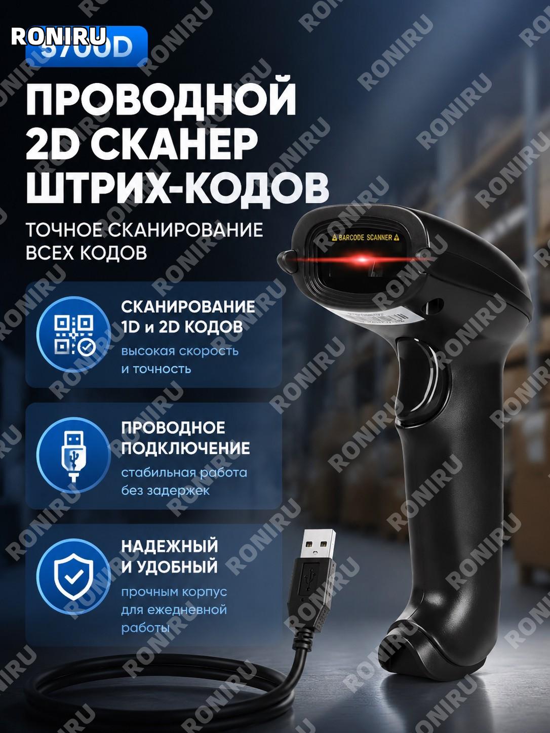 Сканер штрих-кодов 2D проводной 5700D, ручной сканер для логистики, доставки и считывания кодов в работе и торговле