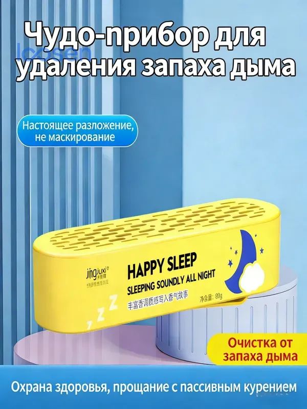 Поглотитель запаха табака с немецкой формулой, нейтрализатор дыма для дома