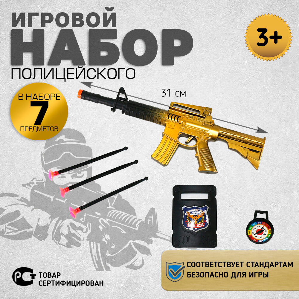 Игровой набор полицейского в пакете 7 предметов 969-16 золотистый