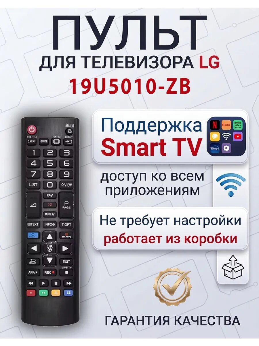 Пульт для телевизора LG 19U5010-ZB