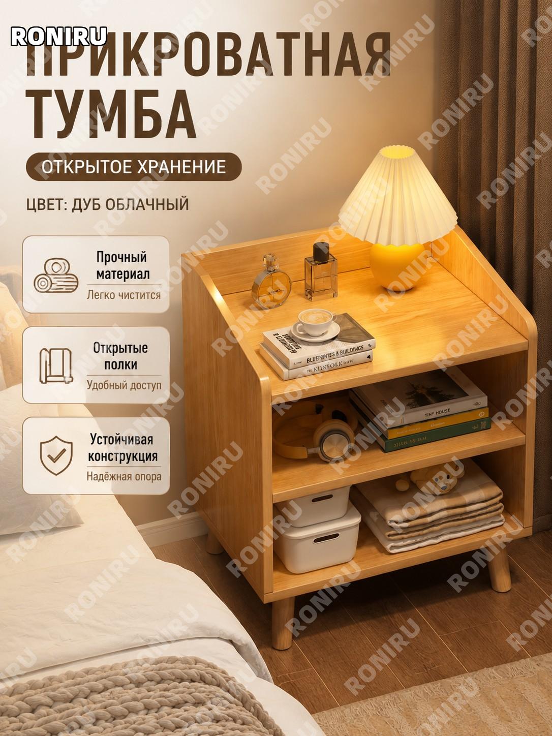Тумба прикроватная с открытым отделением цвет Юньчуань дуб, сборка, шкафчик для спальни из панелей для хранения