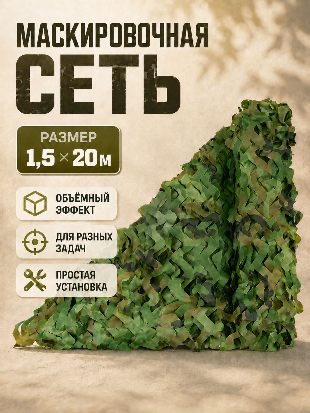 Теневая сетка 1,5x20 м с 3D листьями для забора, балкона, дачи и сада