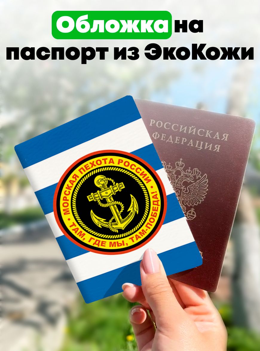 Обложка для паспорта