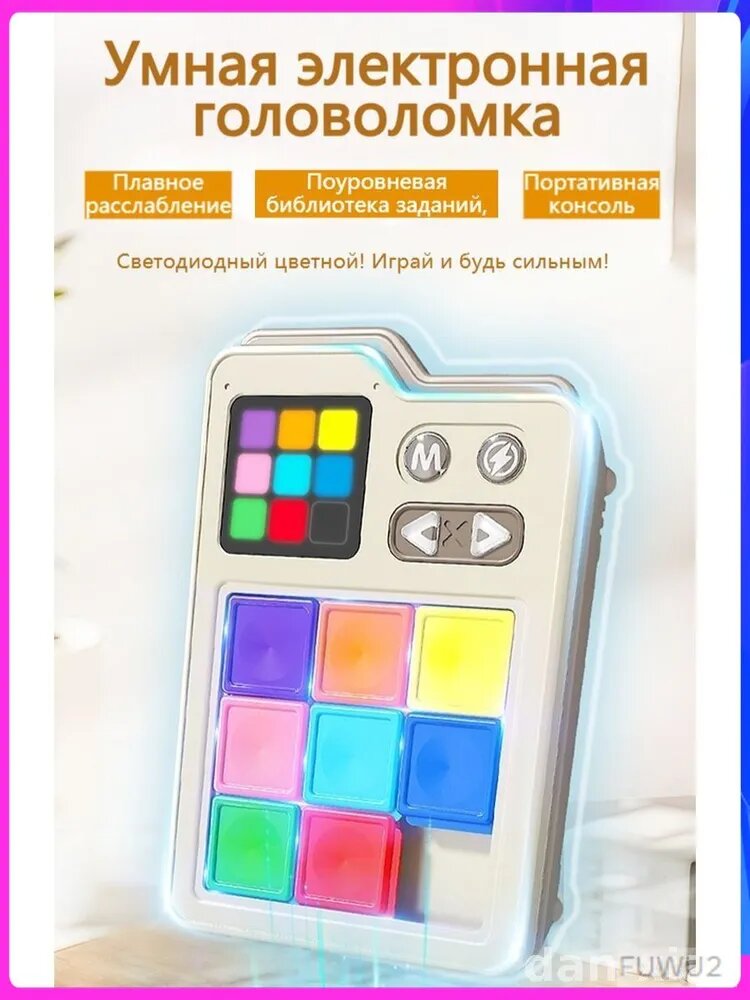Электронные пятнашки