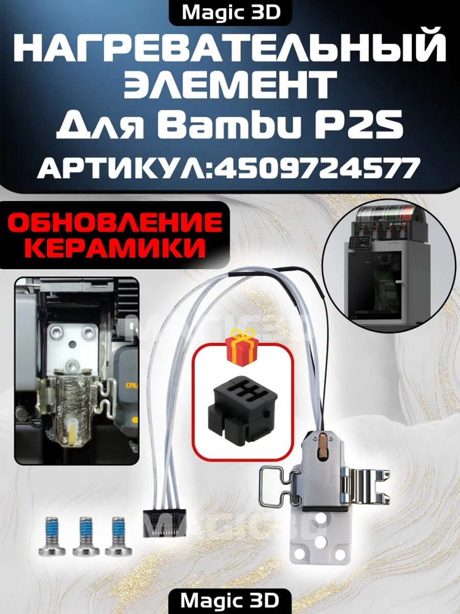 Bambu Lab Нагревательный блок хотэнда, аксессуар для 3D-принтера Совместимость с P2S