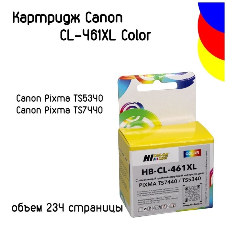 Картридж Canon TS7440 TS5340 (Hi-Black) CL-461XL Color