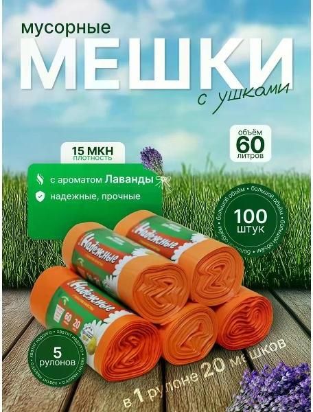 Мешок для мусора Ромашка ВЛ-066-20У
