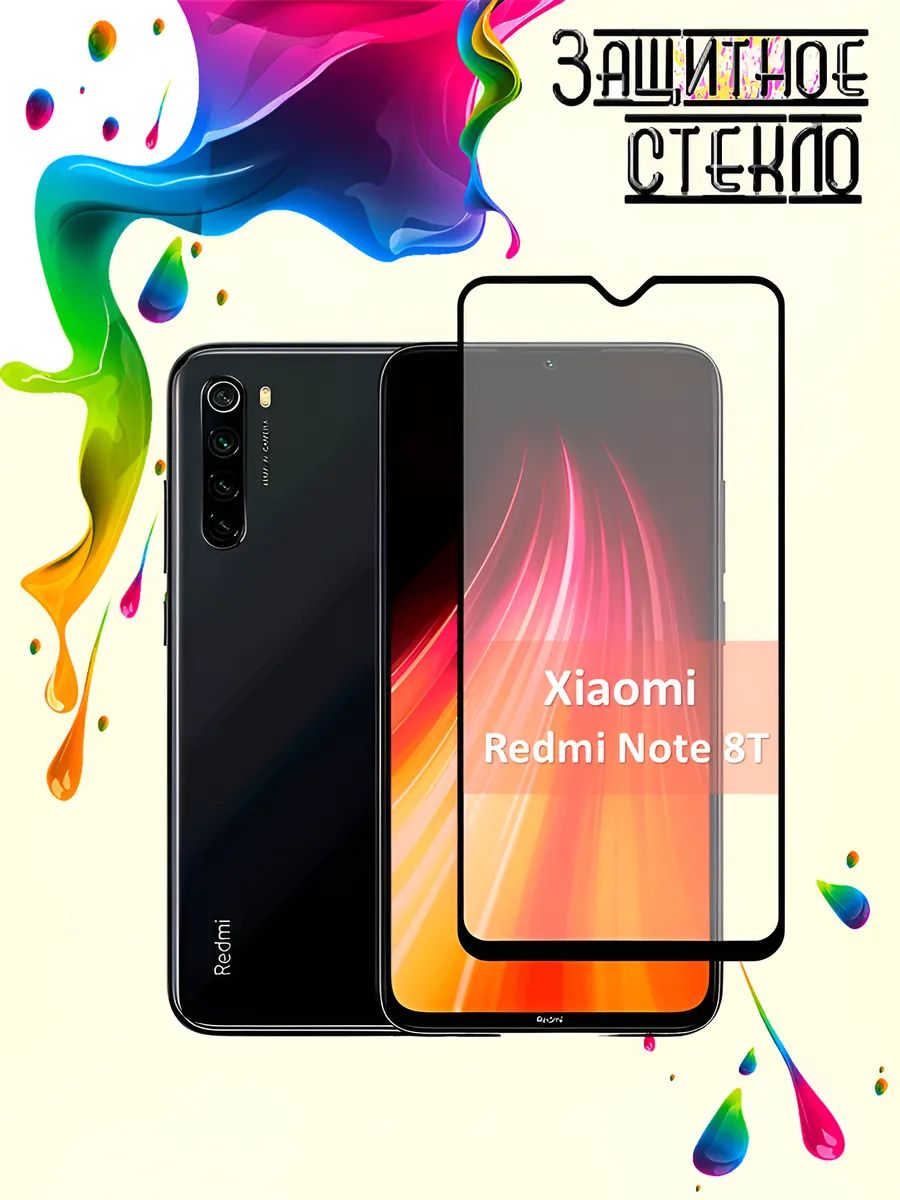 Защитное стекло Xiaomi Redmi Note 8T, стекло на сяоми редми ноут 8т