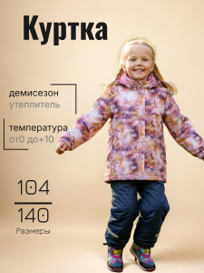 Куртка KERRY
