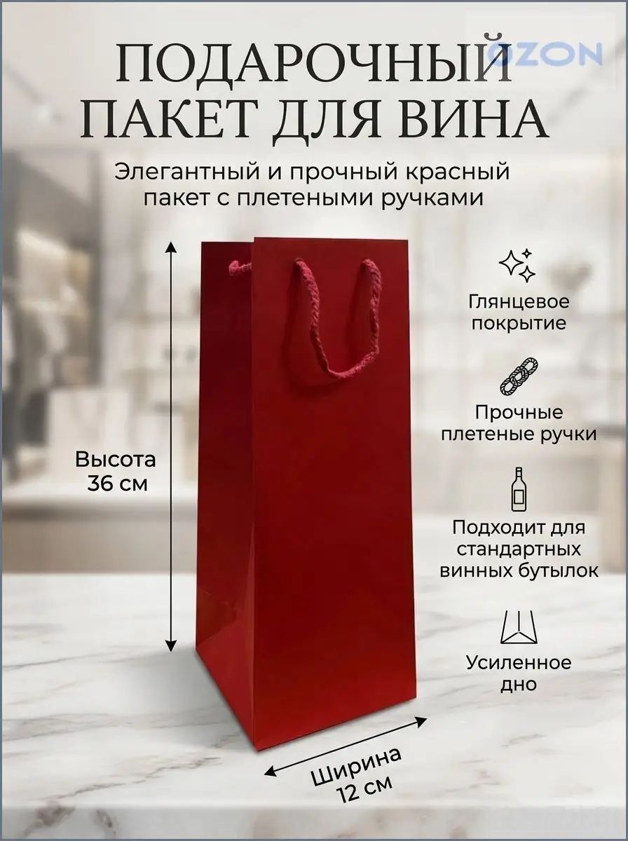 Пакет подарочный для бутылки 12 12 36 см 10 шт