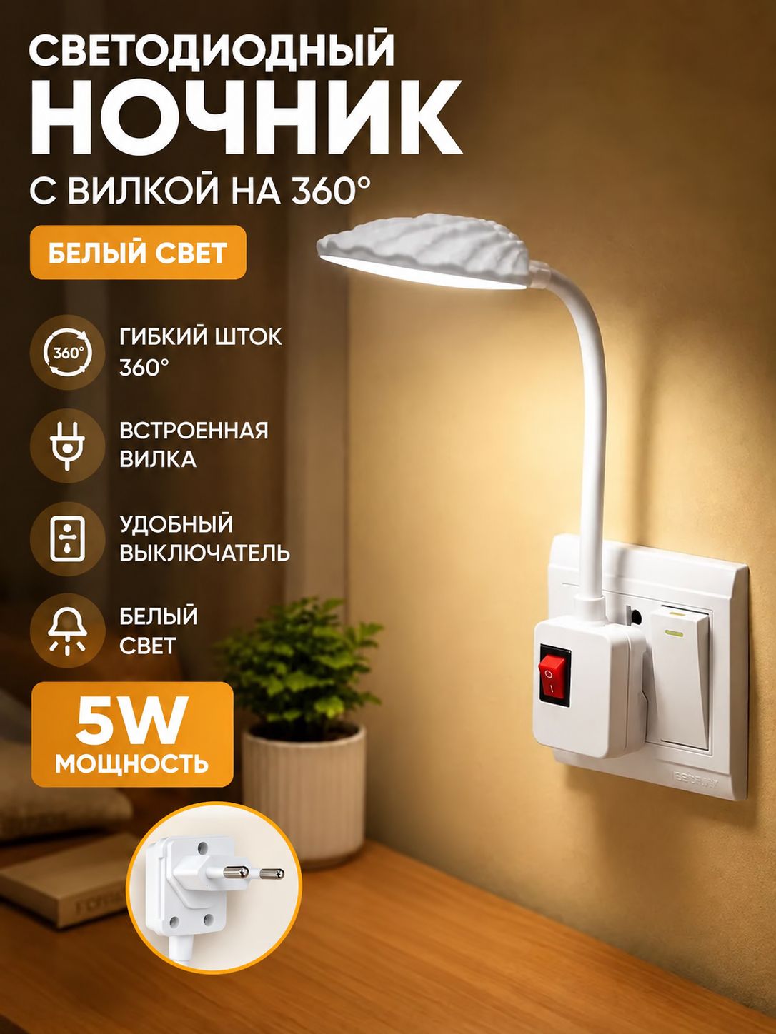 Настенный светильник, 5 Вт