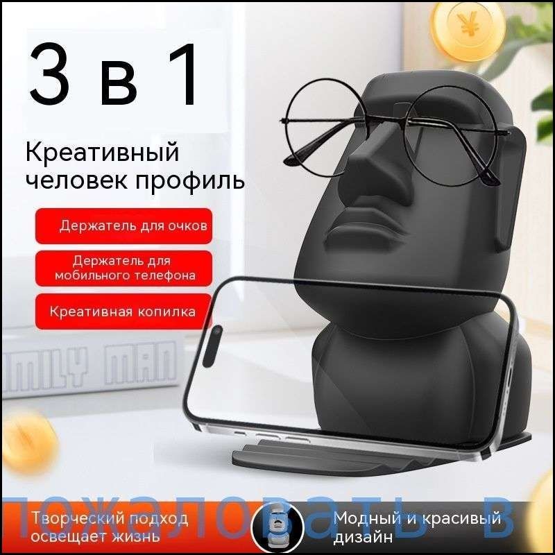 Держатель Моаи 3 в 1, подставка для телефона, держатель для очков, копилка, креативный декор для стола