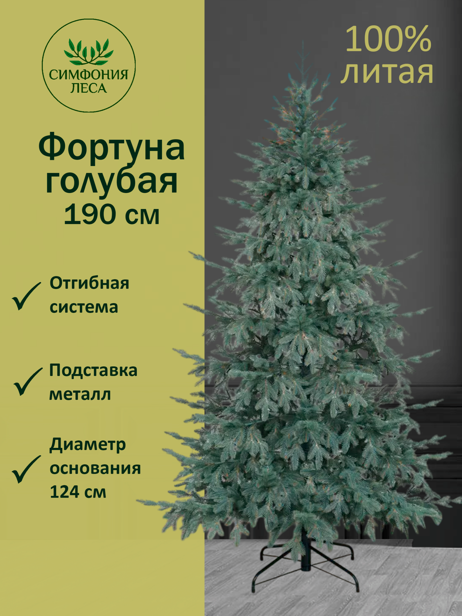 Елка литая 190 см искусственная новогодняя Фортуна голубая отгибная