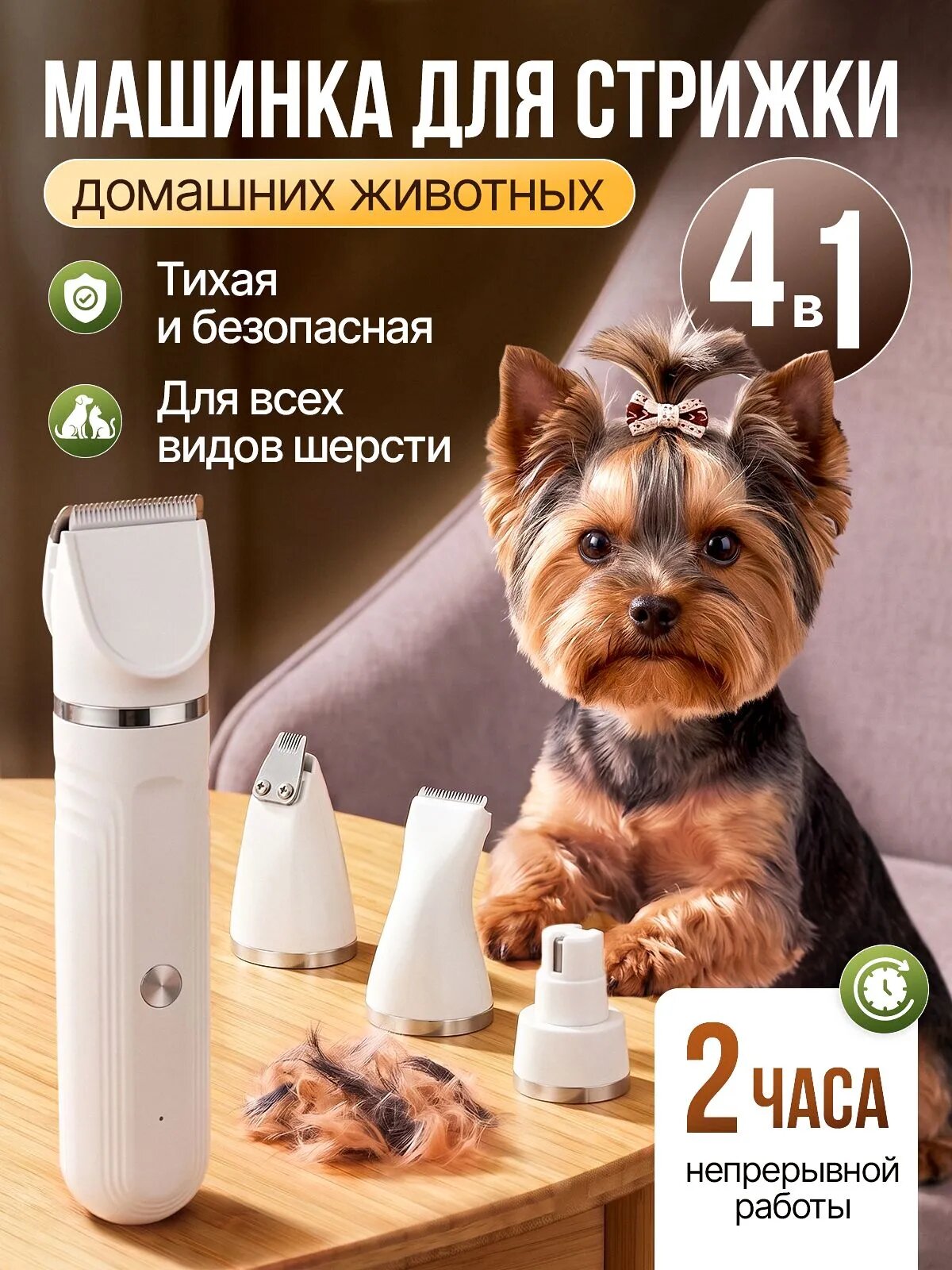 Машинка для стрижки собак, мелких пород, кошек, триммер для животных 4 в 1, для лап и шерсти, Z-12-2-2, белый
