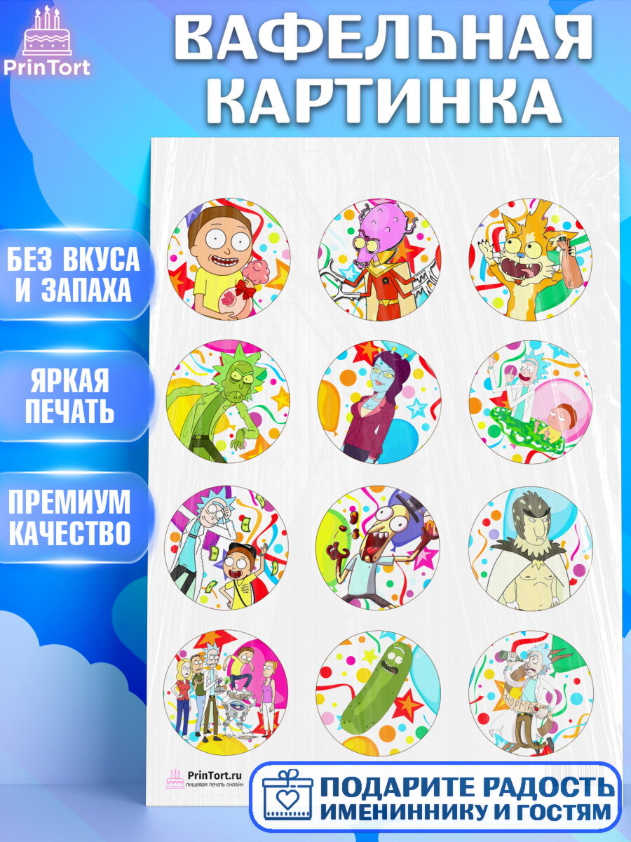 Вафельная картинка для торта Рик и Морти. Украшения для торта на День Рождения. Декор для выпечки PrinTort