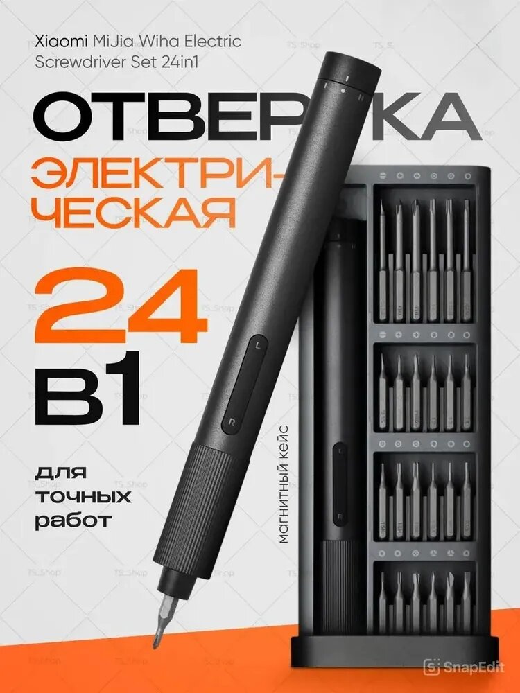 Отвертка аккумуляторная с битами 24 в 1 Mijia Wiha