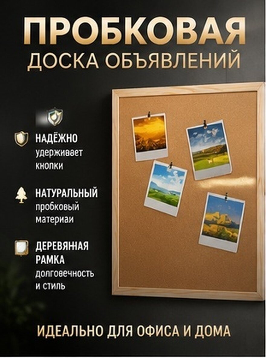 Доска Объявлений Творческая Декоративная Пробковая Доска 40X30X1 5Cm