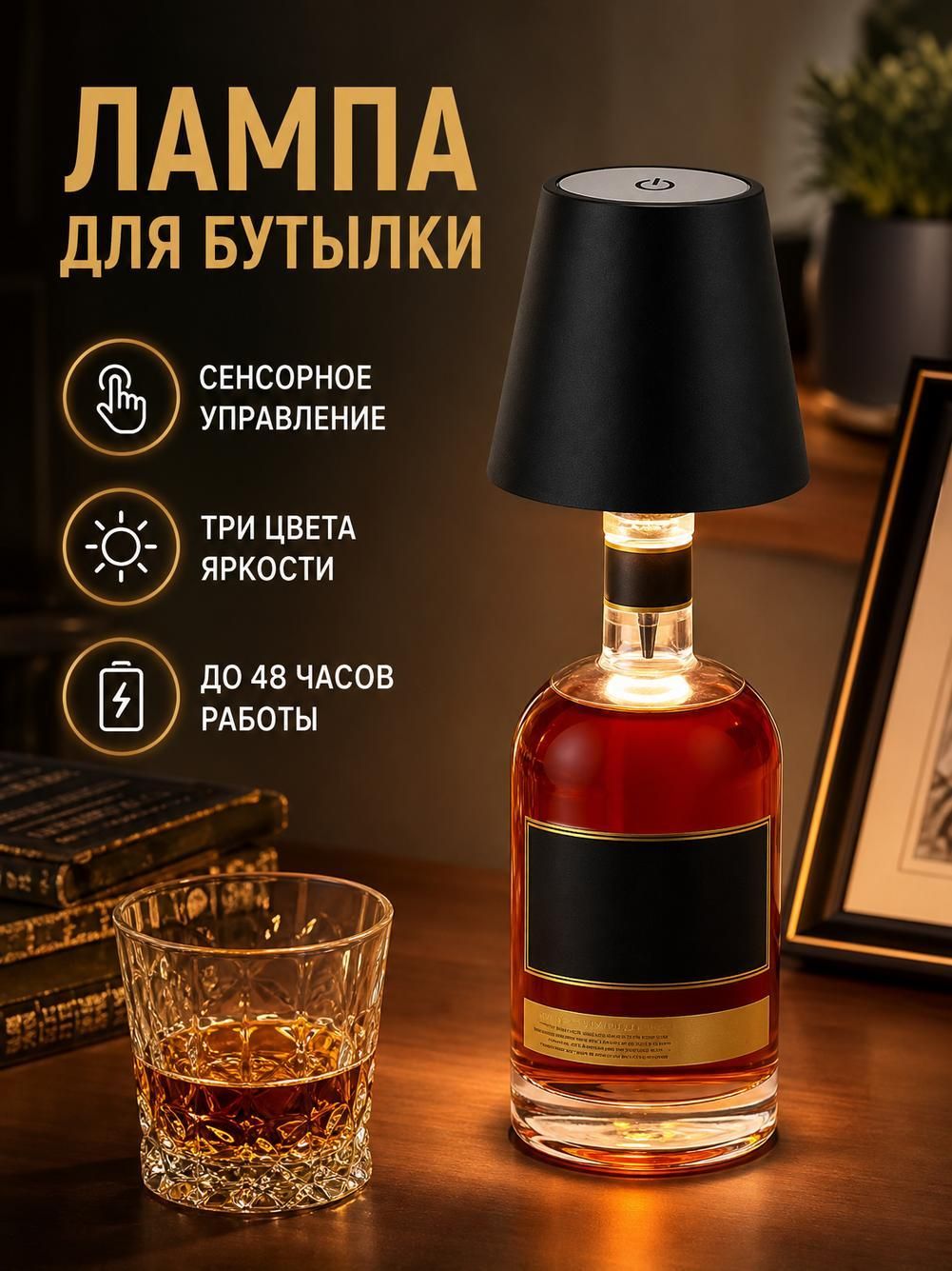Портативная настольная лампа USB, беспроводная светодиодная лампа для бутылок вина, сенсорная перезаряжаемая