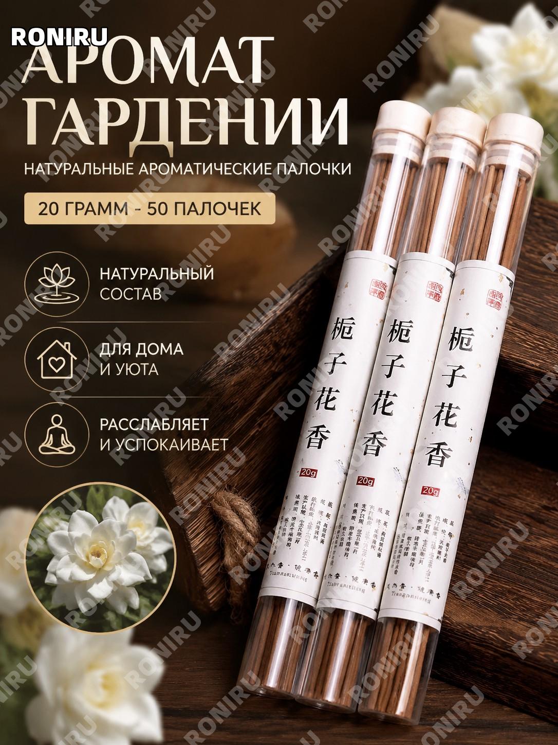 Аромапалочки с ароматом гардении 20 г, 50 шт белая этикетка, натуральные благовония для дома и спальни для уюта